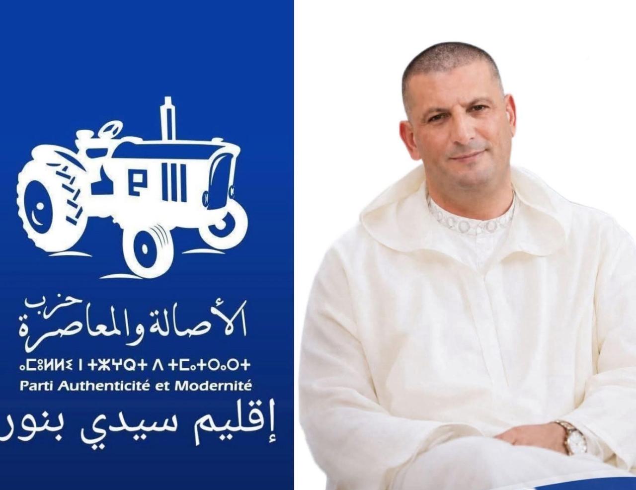 حزب الأصالة والمعاصرة يحسم مرشحه بإقليم سيدي بنور و يزكي عبد الكريم ...